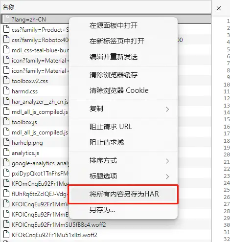 利用HAR文件查看和诊断网络请求 | 随遇而安